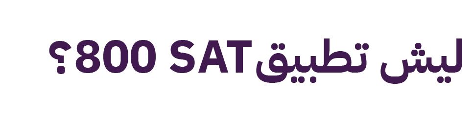 800 SAT - Best App For Private Tutoring